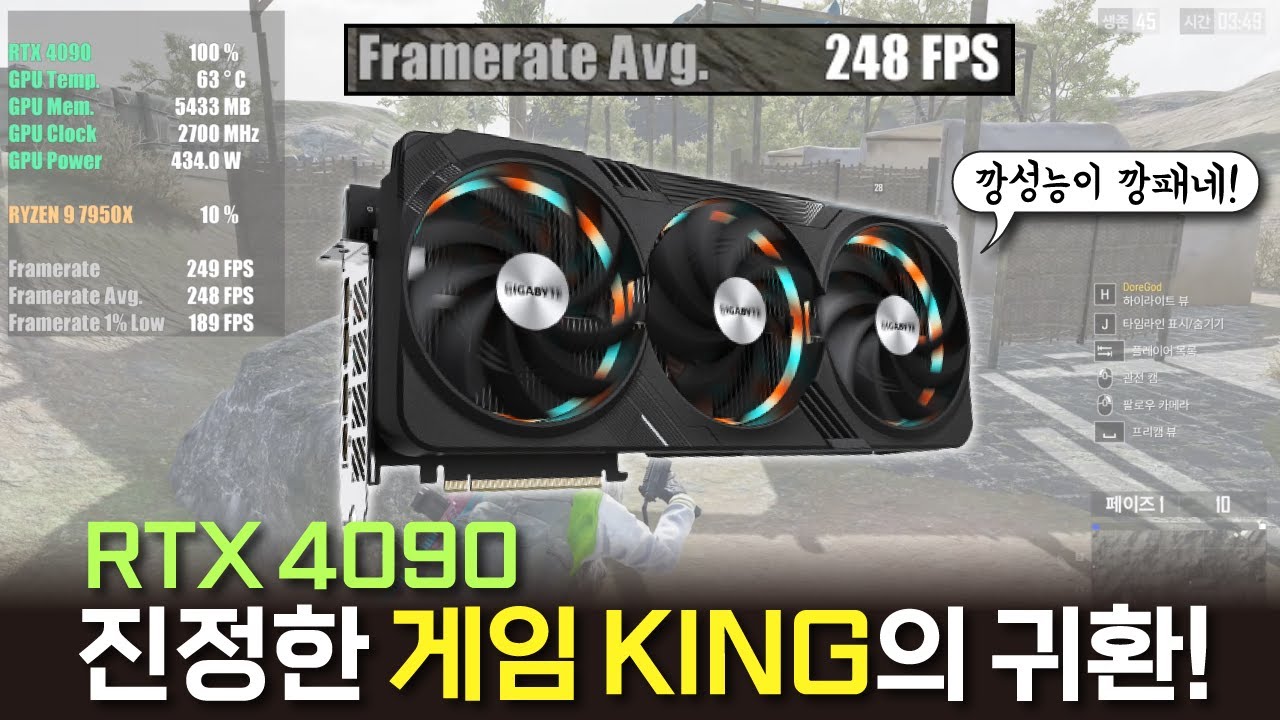 성능 미쳤다.. 그래 니가 킹먹어라.. 'RTX 4090 테스트' (feat. RTX3090, RX6950XT) - YouTube