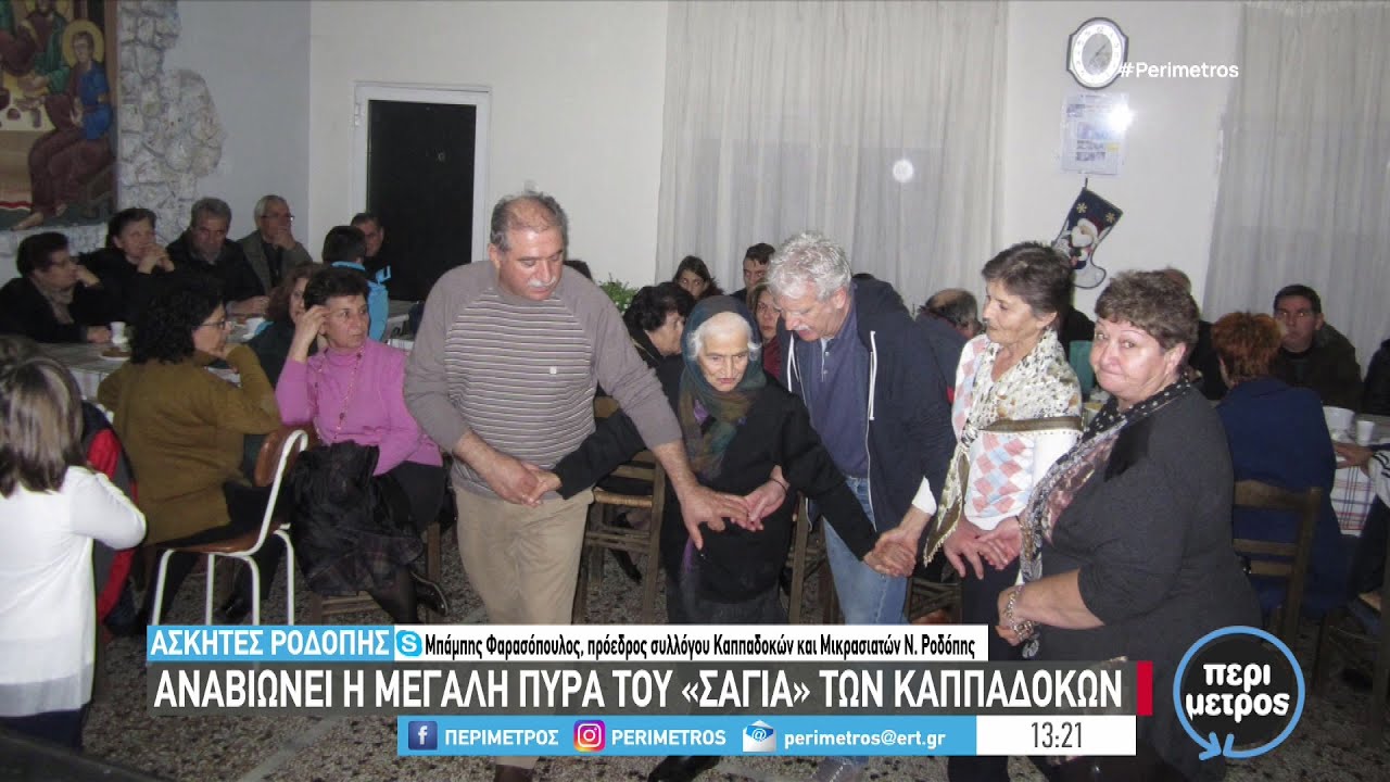 Αναβιώνει η μεγάλη πυρά του «Σαγια» των Καππαδόκων | 05/01/2024 | ΕΡΤ ...