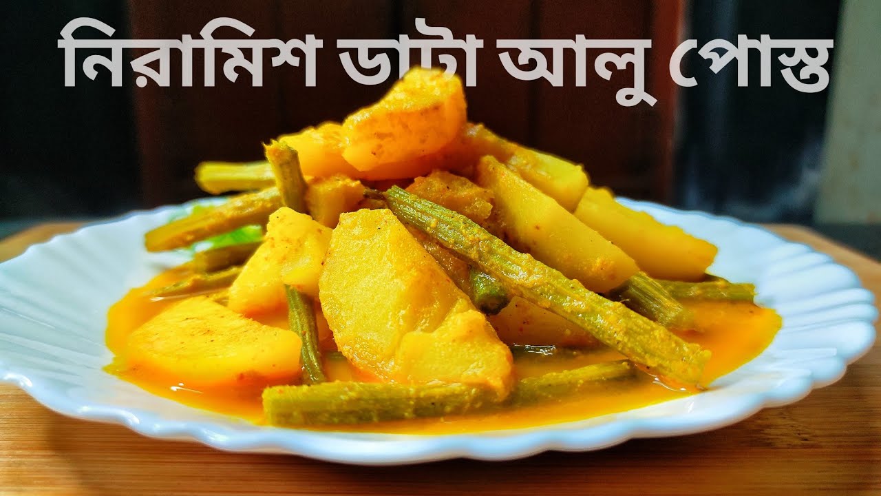 data alu posto | Sojne data recipe bengali | Drumstick potato curry ...