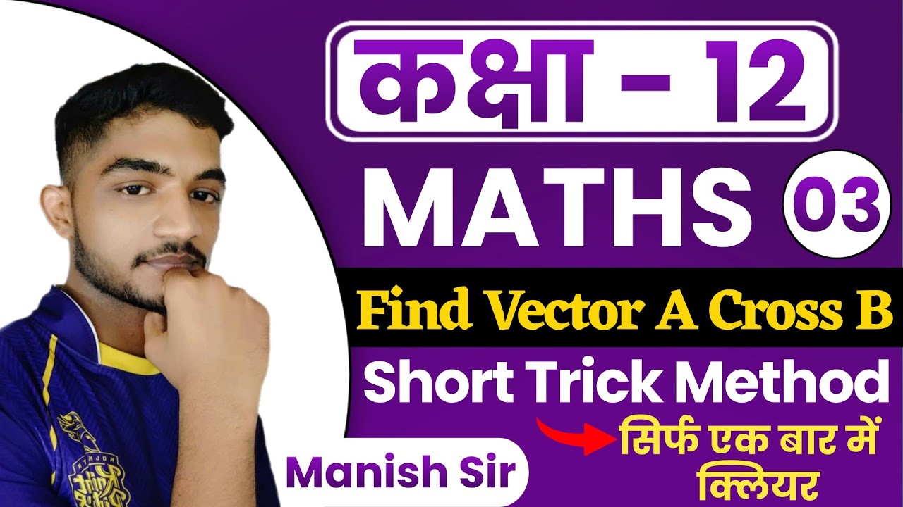Solve Vector By Shortcut Method || Vector A×B Short Trick Method ...