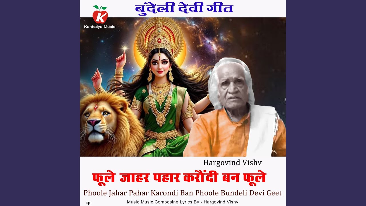 Phoole Jahar Pahar Karondi Ban Phoole Bundeli Devi Geet - YouTube