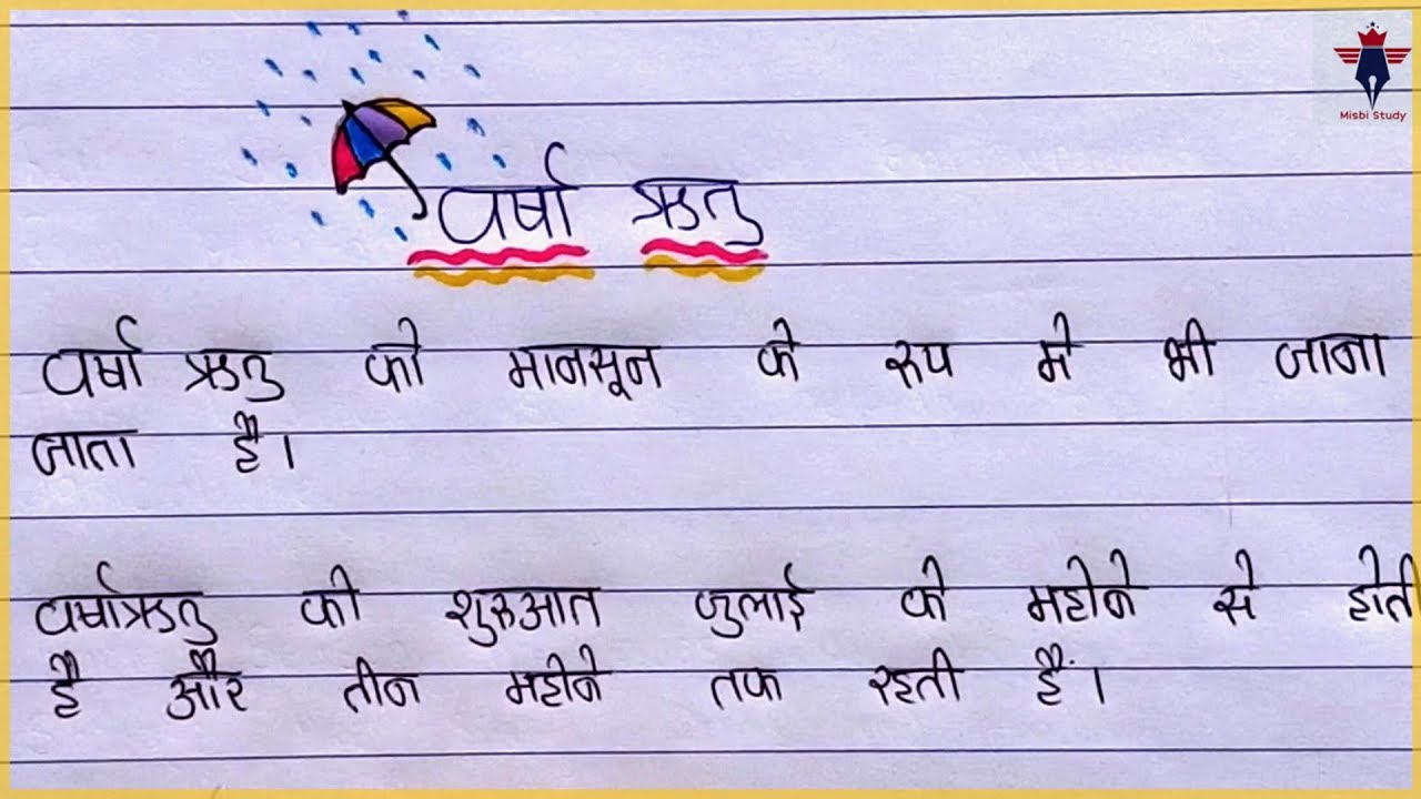 10 line on Rainy Season in Hindi/Varsha ritu per nibandh/वषाॅ ऋतु पर 10 ...