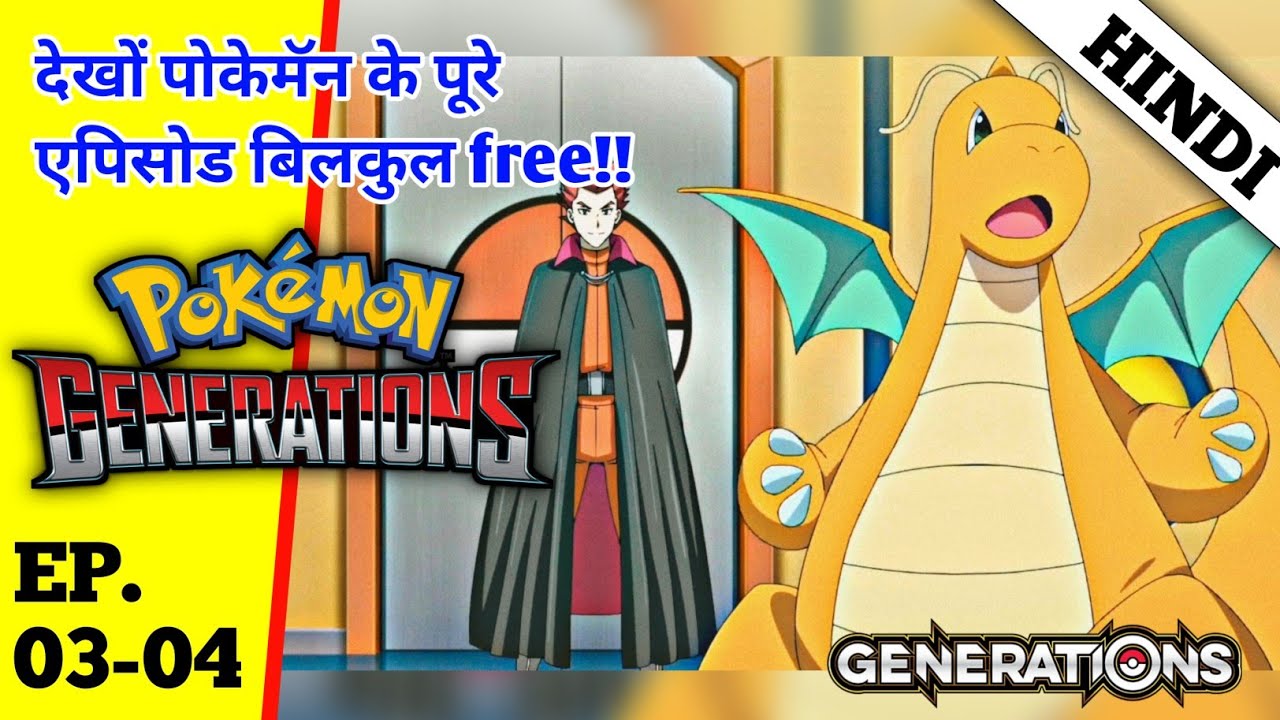 Pokémon The Series: GENERATIONS | Pokémon Generations Episode 3 to 4 ...