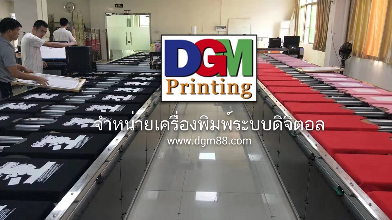เครื่องพิมพ์ผ้าระบบดิจิตอล l DGM Printing - YouTube
