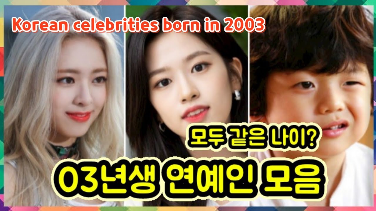 03 Korean Celebrities Born In 2003 YouTube 03 Korean Celebrities Born In 2003 YouTube