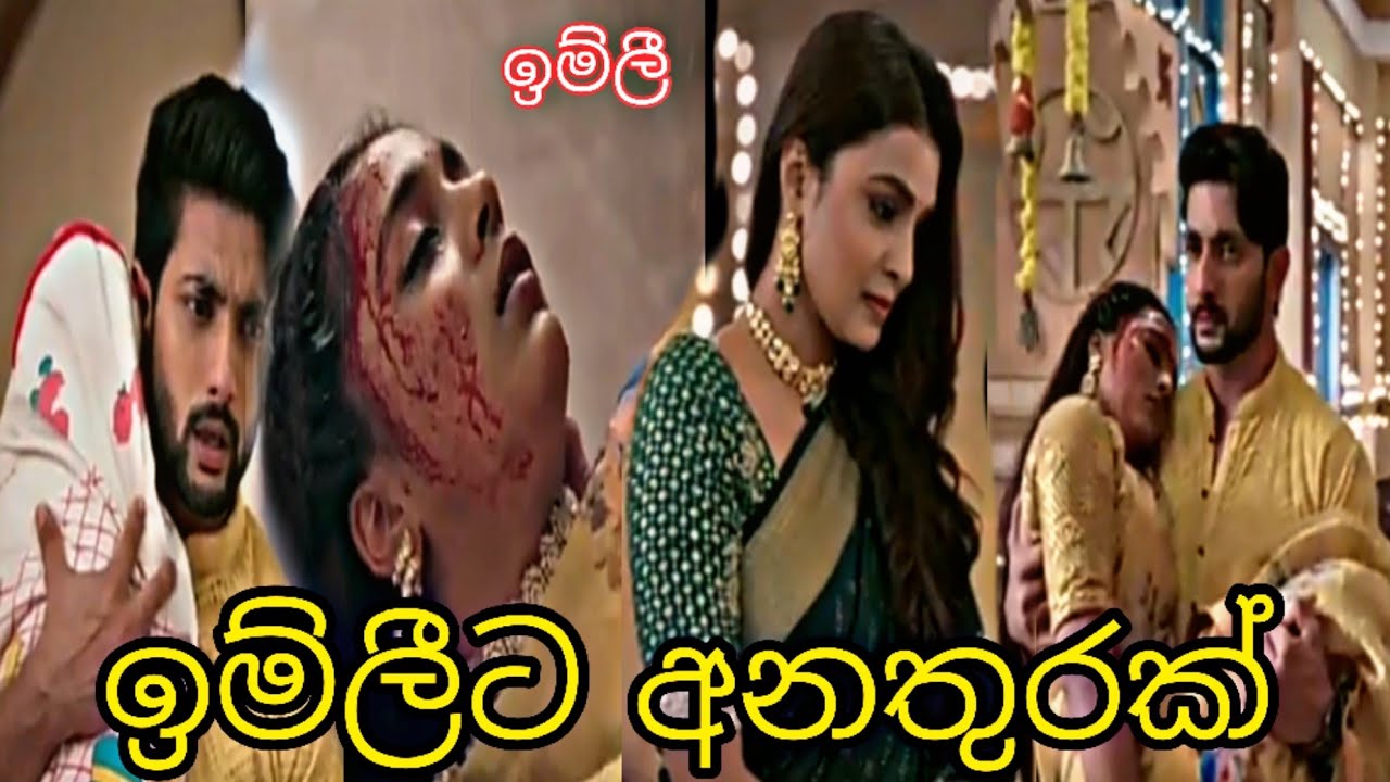imlie | idiriyata | ඉම්ලීට අනතුරක් | Sanda Dreams |ඉම්ලී ඉදිරියට ...