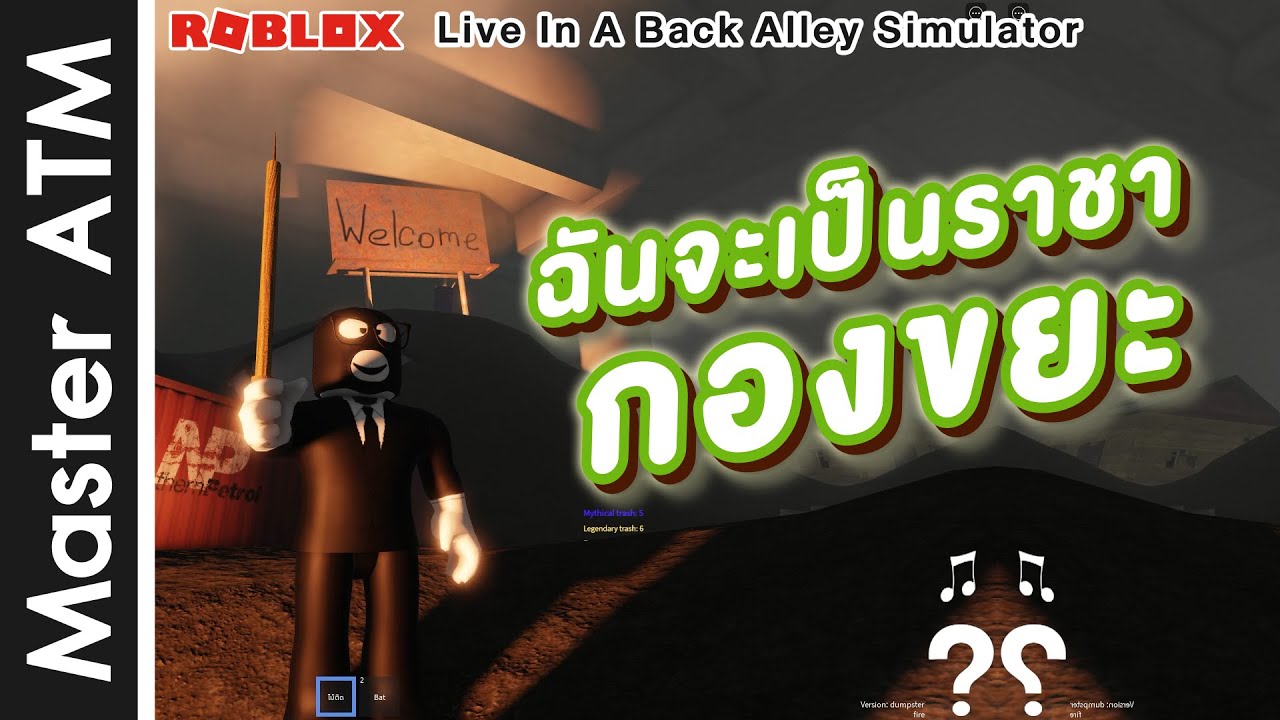เก็บขยะไปซื้อหวย แล้วรวยเป็นราชากองขยะ !!! Roblox -live in a back alley ...