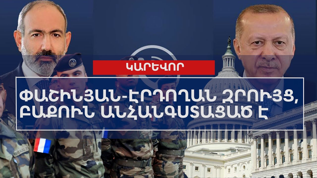 ՕՐՎԱ ԿԱՐԵՎՈՐ ԼՈՒՐԵՐԸ՝ 19․06․2024 - YouTube