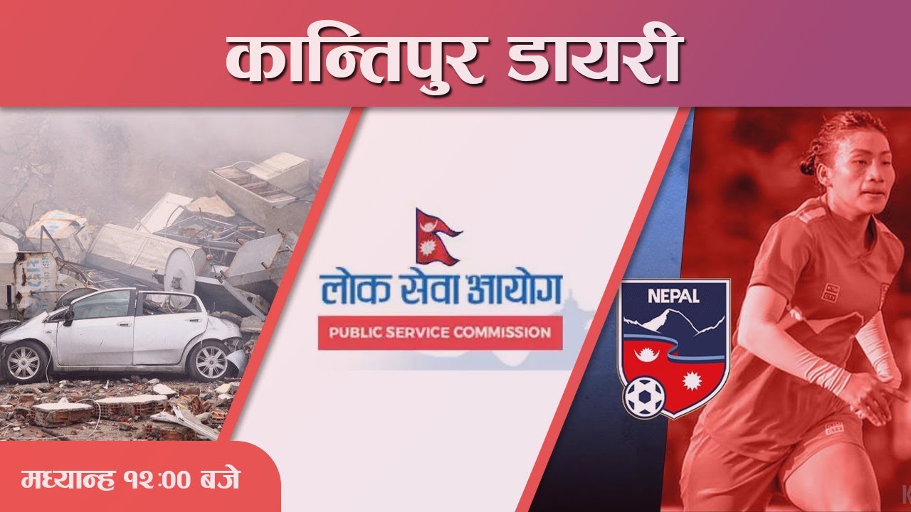 Kantipur Diary 12:00 PM - 07 Feb 2023 | Today's News Of Nepal - YouTube