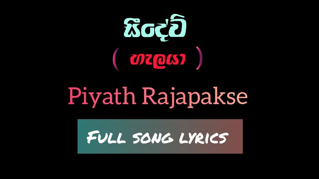 සීදේවි (නුඹෙ හැලයා)|PIYATH RAJAPAKSE NEW SONG|FULL SONG LYRICS VIDEO ...