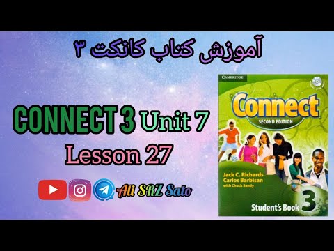 آموزش زبان انگلیسی ادامه کتاب کانکت ۳ (Unit 7 lesson 27) Connect 3 ...