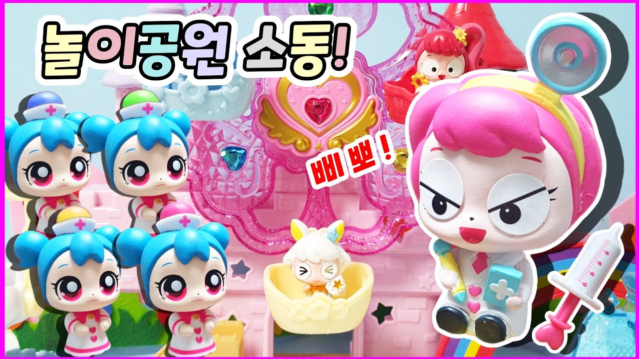 티니핑 놀이공원에 나타난 삐뽀핑과 간호핑 엉망진창 놀이공원 상황극😆 Youtube 5262