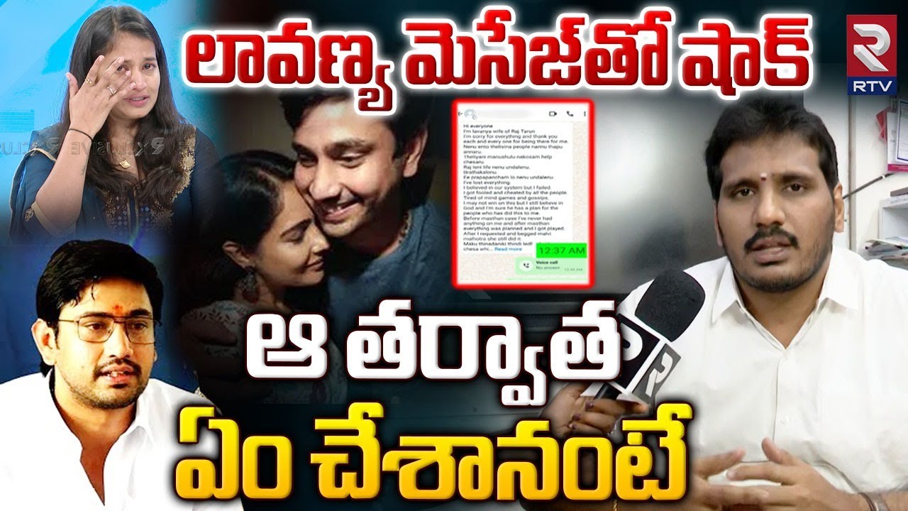 లావణ్య మెసేజ్‌తో ఏం చేశానంటే | Advocate Rajesh Revealed Sensational ...