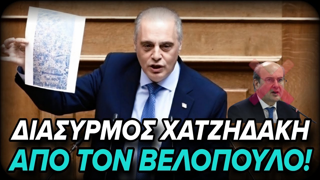 Όταν ο Βελόπουλος «έστειλε αδιάβαστο» τον Χατζηδάκη στη Βουλή! - YouTube