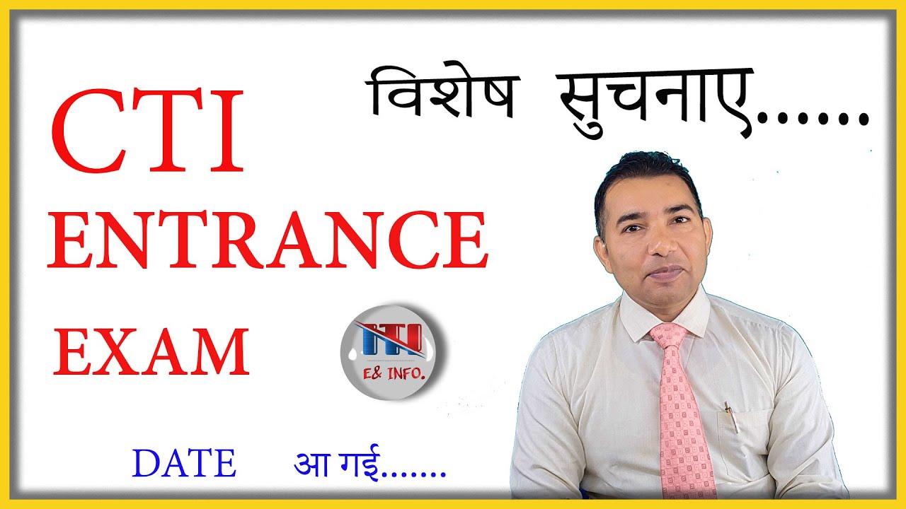 नई अपडेट cti प्रवेश परीक्षा । अक्टूबर 2021 । New update about CTI ...