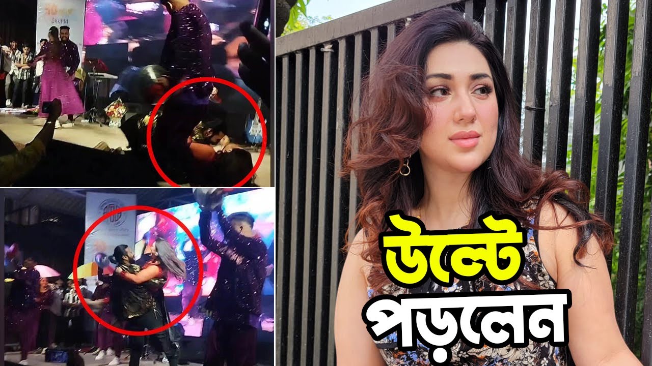 Apu Biswas কে কোলে নিতে গিয়ে উল্টে পড়লেন Nirab Hossain | Upcoming Movie | Update | Actors ...