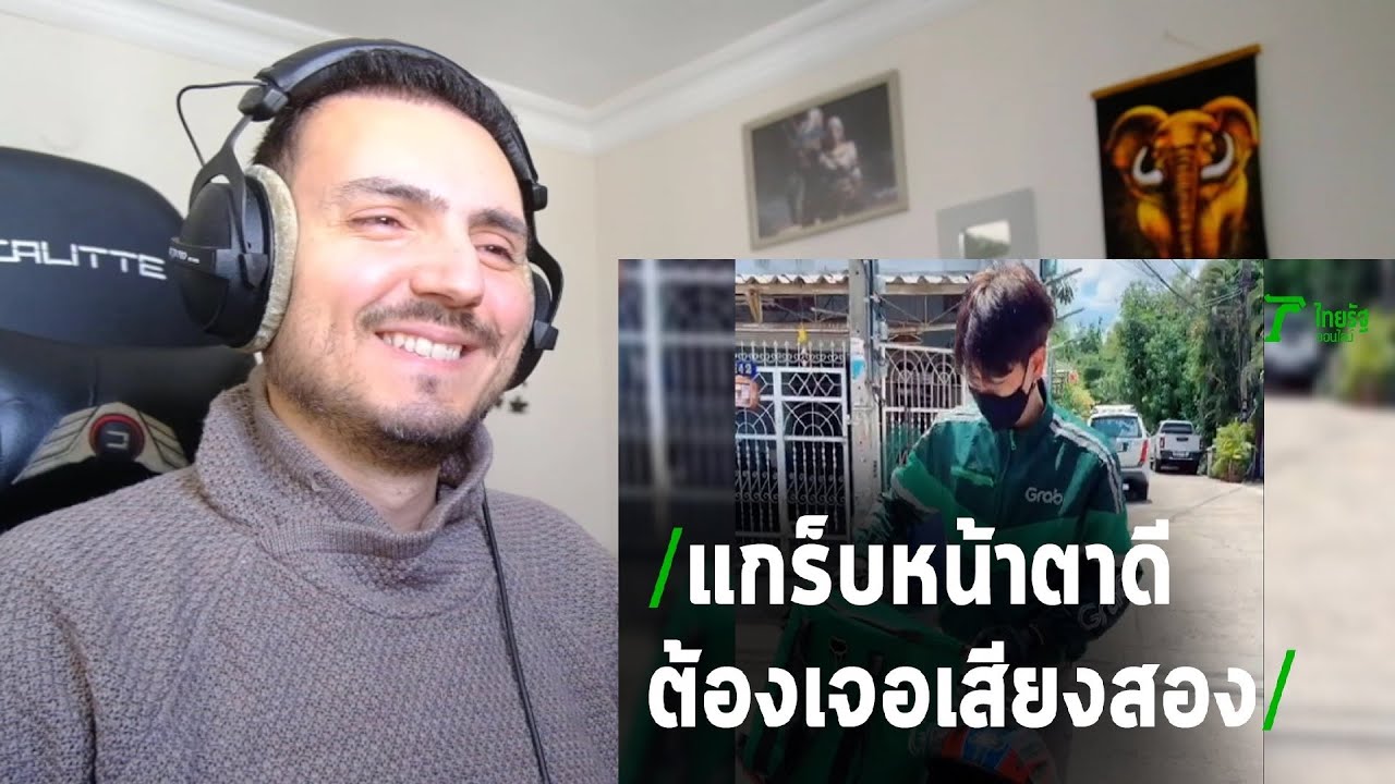 แกร็บหล่อแบบนี้ สกิลนางเอกต้องมา | 27-07-63 | ตะลอนข่าว Reaction - YouTube
