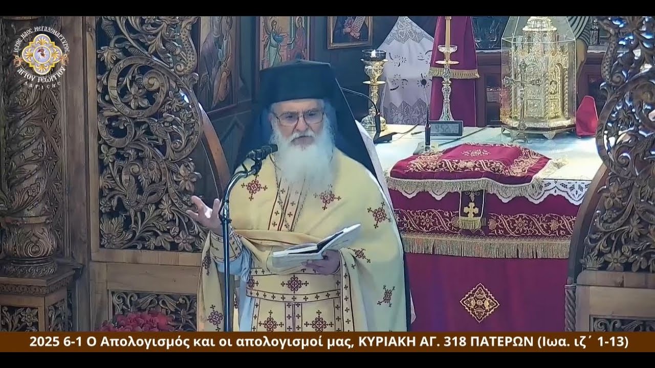 2025 1 Ιουν. Ο Απολογισμός και οι απολογισμοί μας, ΚΥΡΙΑΚΗ ΑΓ.318 ...