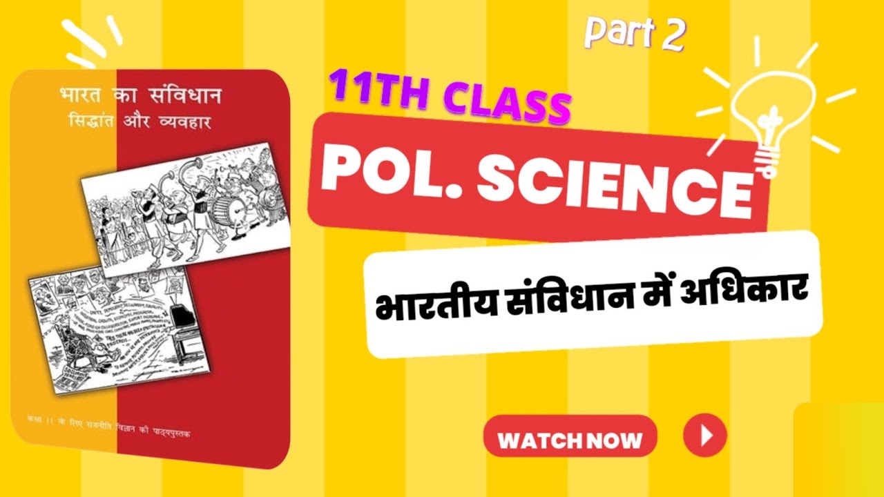 CHAPTER - 2 भारतीय संविधान में अधिकार PART - 2 |11th CLASS POLITICAL ...