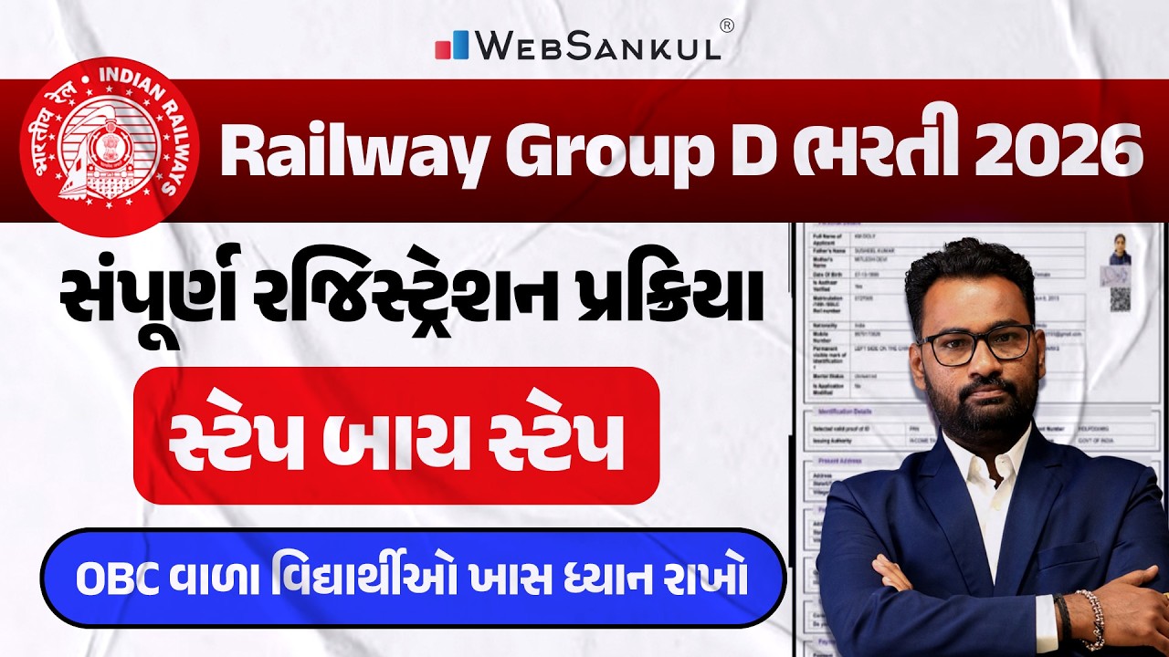 RRB Group D Form Fill Up 2026 | Railway Group D Form Fill Up 2025 ...