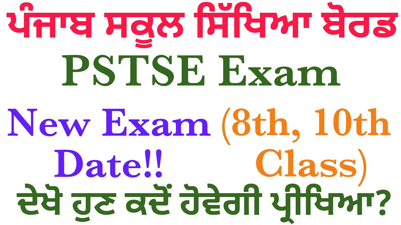 PSTSE Exam New Date Announced 8th and 10th class PSEB - YouTube
