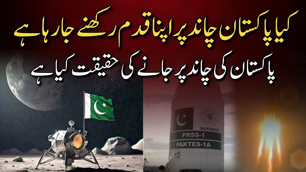 Pakistan Chand Par ja rha hy | Pakistan first time going to Moon ...