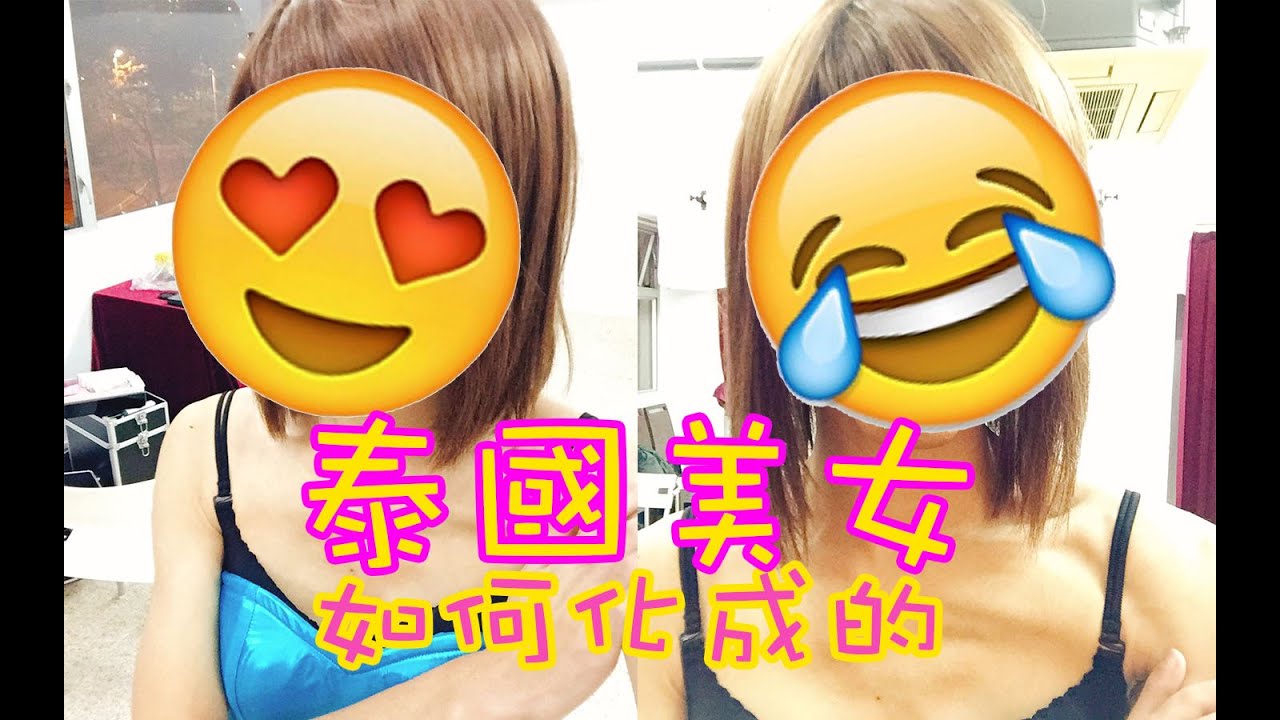 I am Ladyboy？泰國美女如何化成的 - YouTube