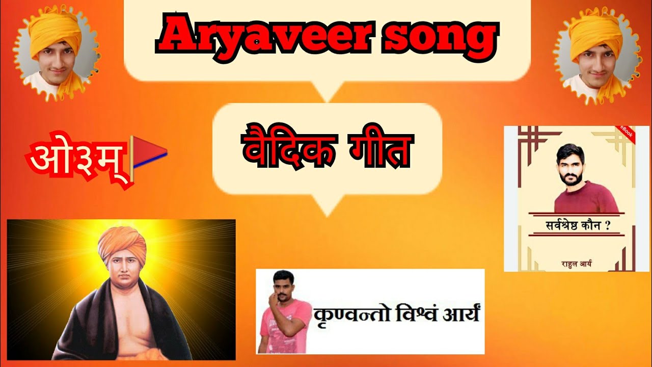 #aryaveer #song #music 💥ARYA VEER SONG💥 वैदिक गीत - YouTube