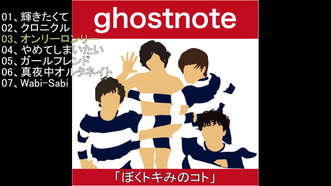 ghostnote bokutokiminokoto trailer - YouTube
