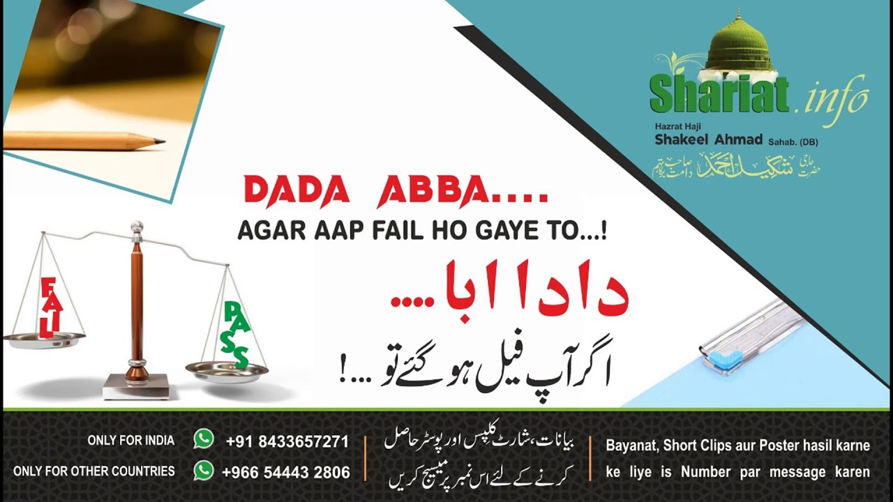 DADA ABBA AGAR AAP FAIL HOGAYE TO...! | Bayan By Hazrat Haji Shakeel ...