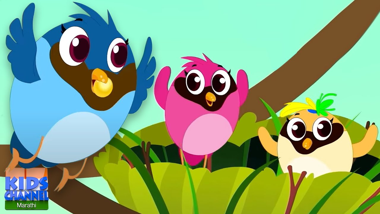 Chiv Chiv Chimni, Marathi Balgeet, मजेदार मराठी बालगीते, Kids Songs and ...