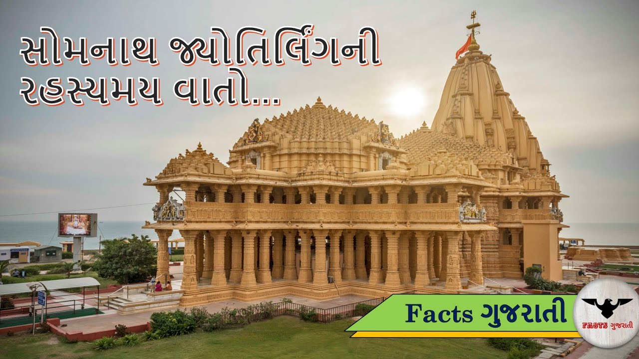 somnath amazing facts | somnathano itihas | somnath jyotirling ...