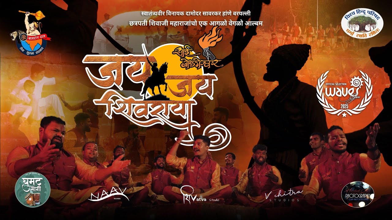 Jai Jai Shivraya | Chhatrapati Shivaji Maharaj Aarti | जय जय शिवराया ...