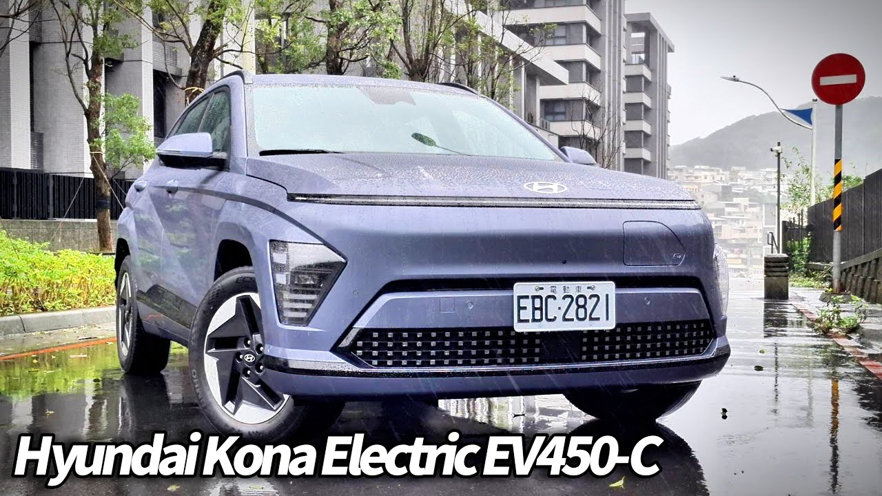 Hyundai Kona Electric EV450-C 試駕精華2分鐘快速看｜133匹馬力 2026年開徵電動車牌照稅 稅金級距最低電動車【#朱朱哥來聊車】 @中天車享家CtiCar ...