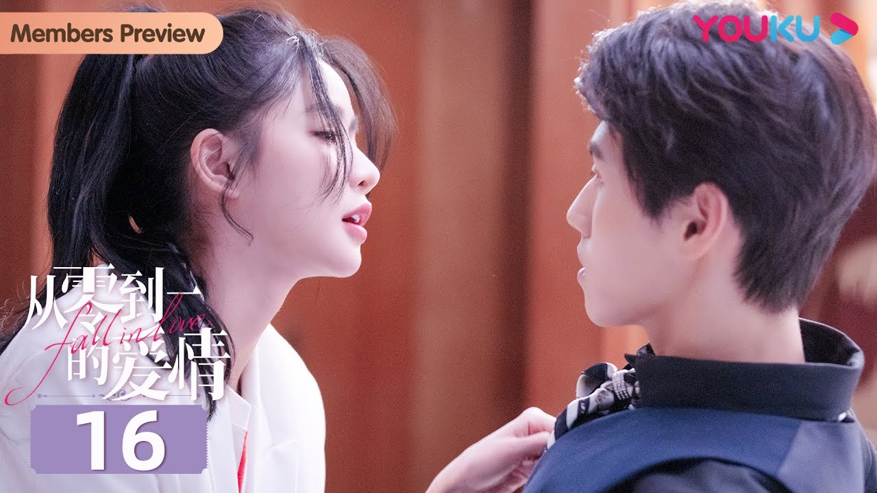 MULTISUB【从零到一的爱情 Fall In Love】EP16 | 霸总甜撩“傲娇”大小姐 | 蔡卓宜/肖凯中/彭高唱/沈洋/周小川/时大髦 | 爱情剧情片 | 优酷 YOUKU ...