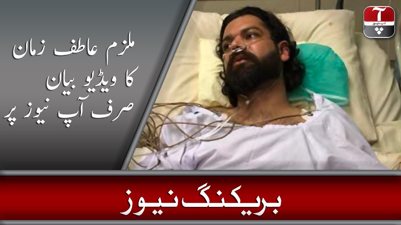 TV anchor Mureed Abbas Murder case: Video statement of Atif Zaman | Aap ...