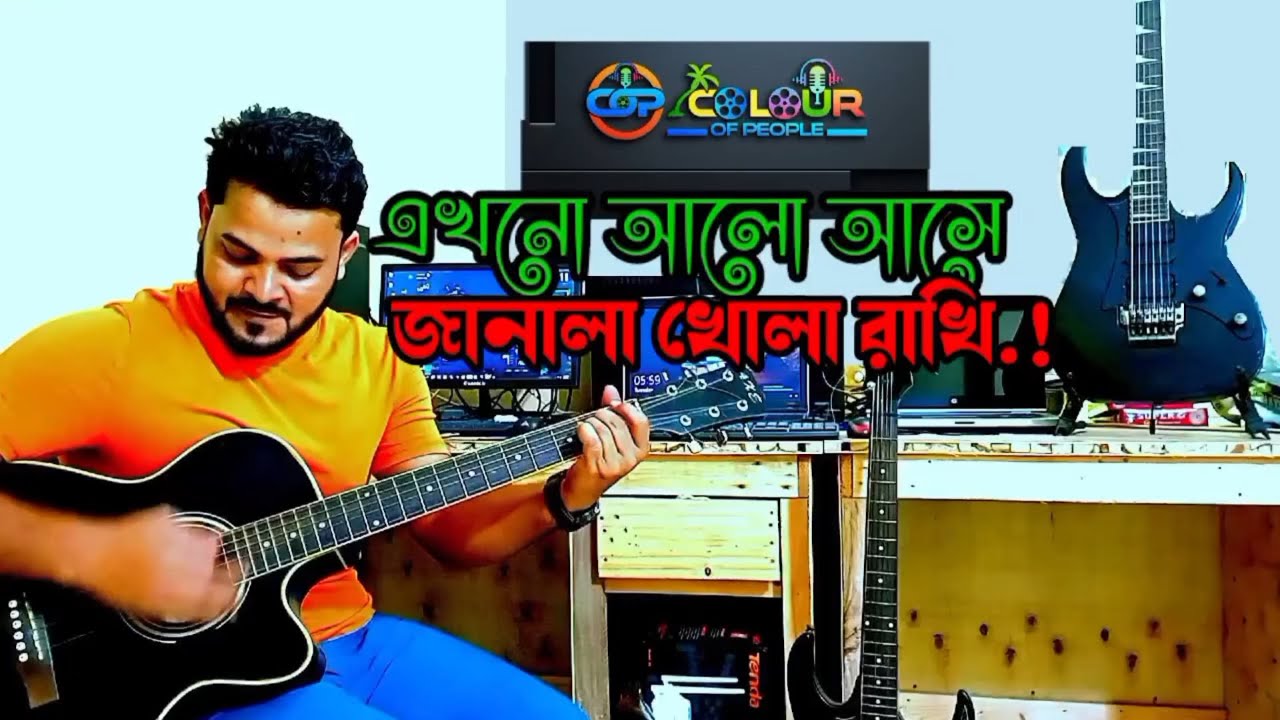 Ekhono Alo ASE | এখনো আলো আসে | Colour Of People Cover Sarwar Uddin Sabuj 🤟 - YouTube