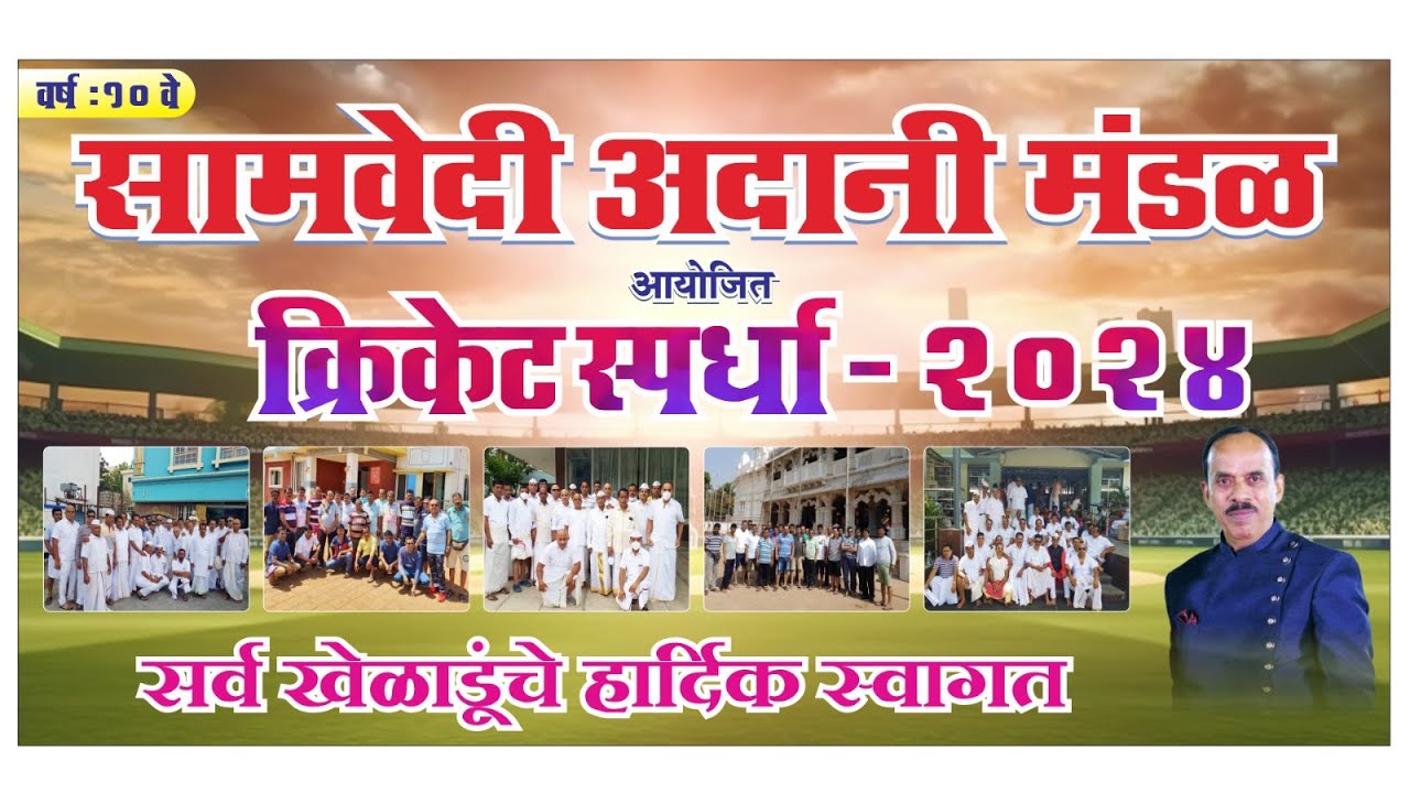 FINAL DAY || SAMVEDI ADANI CUP 2024 || SEASON 10 || DBN LIVE - YouTube