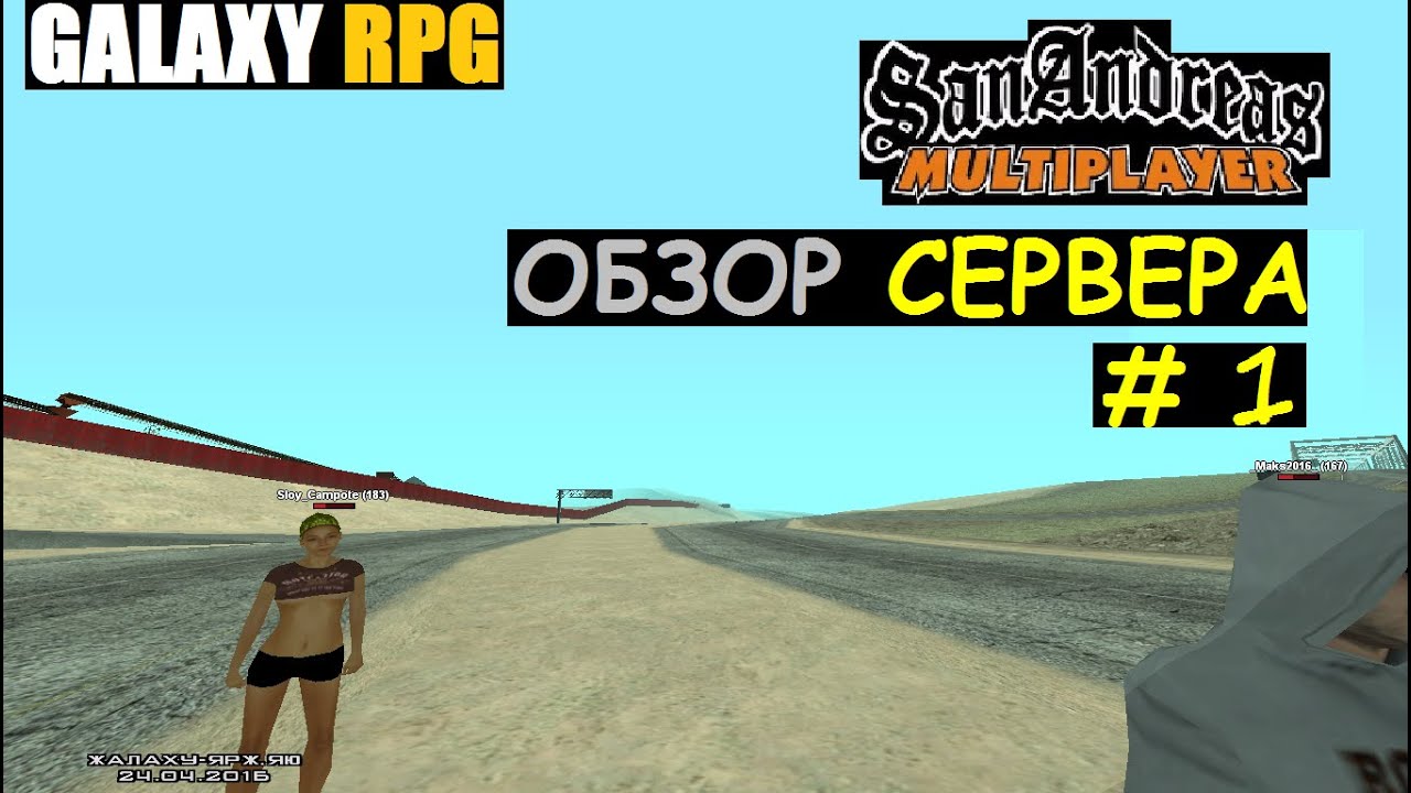 GTA SAMP GalaxY || RPG # 1 (Обзор сервера) МЕГА УГАР! - YouTube
