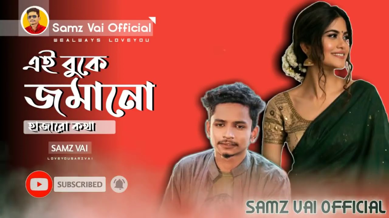 Samz Vai | এই বুকে জমানো হাজারো কথা | Official Music | Samz Vai New ...