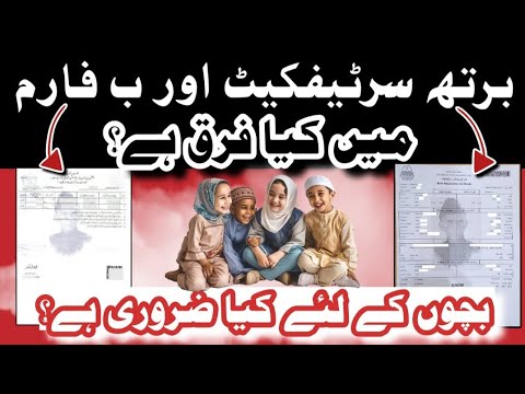 Birth Certificate Vs B Form | Difference Between Birth Certificate And ...