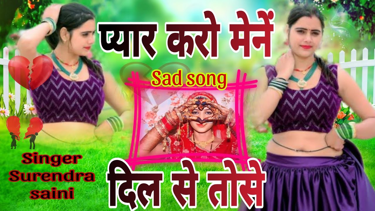 प्यार करो मैंने दिल से मांग भरी तने रोरी धोखा देगी बेवफा छोरी singer ...