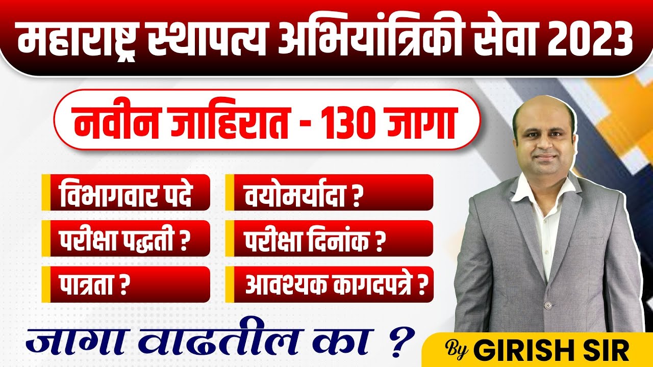 MPSC MES CIVIL 2023 | Maharashtra Engineering Services Exam 2023 | MPSC ...