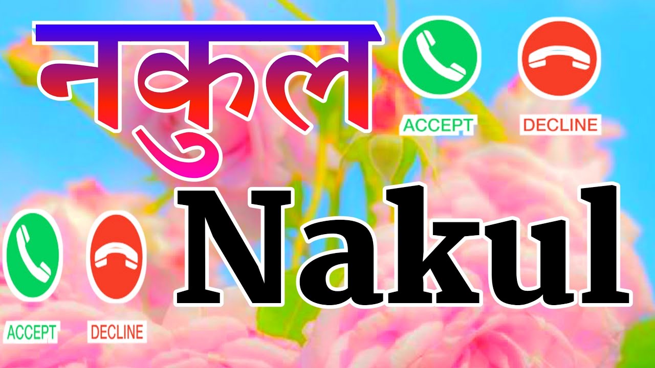 Nakul name hindi shayari 🌹 नकुल नाम स्टेट्स 🌹nakul name ki ringtone ...