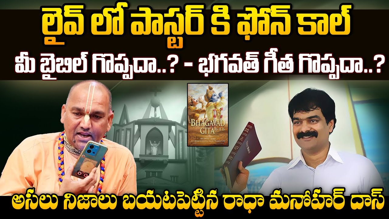 Radha Manohar Das LIVE Phone Call to Pastor | Radha Manohar Das ...