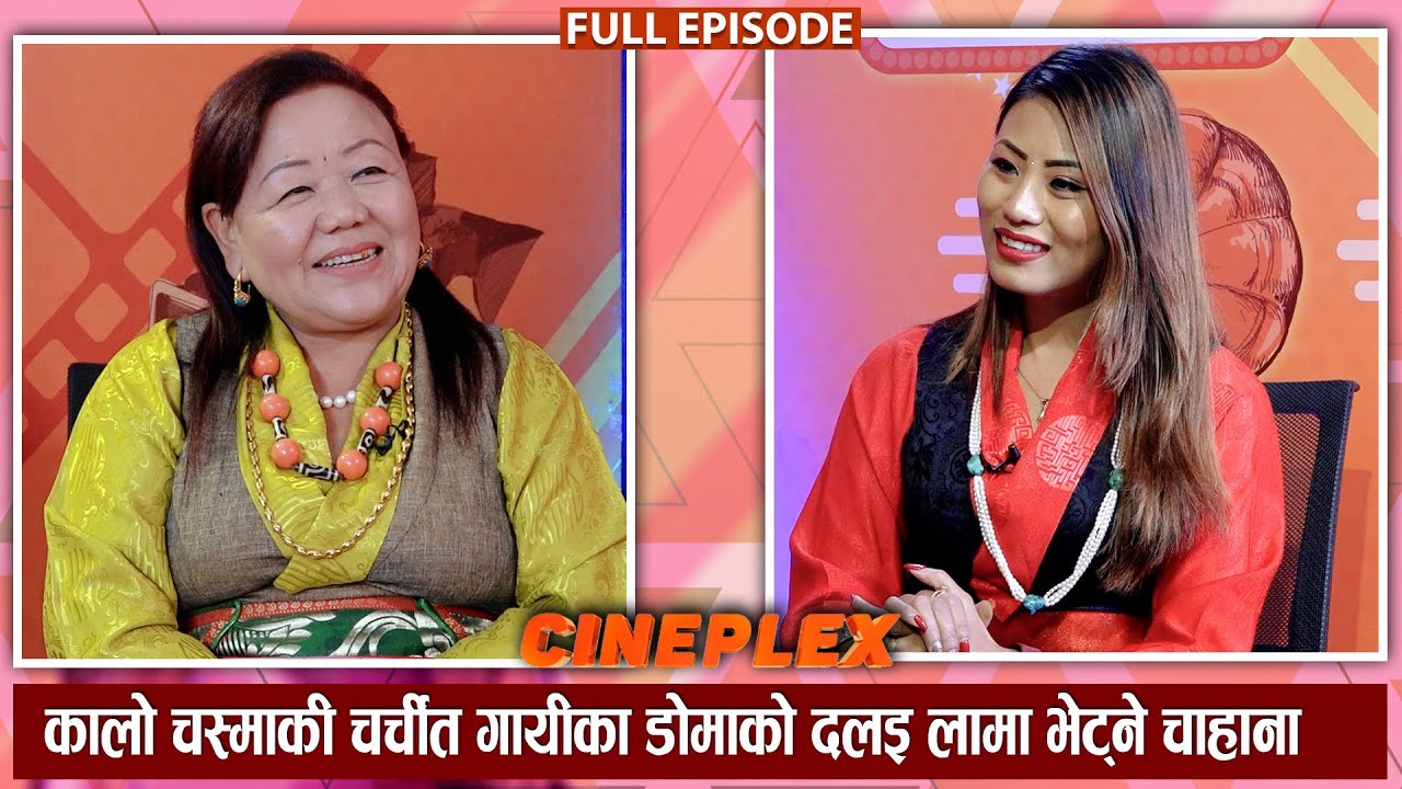 Doma Hyolmo in Cineplex w/ Sushma Lama | YOHO TV HD - YouTube