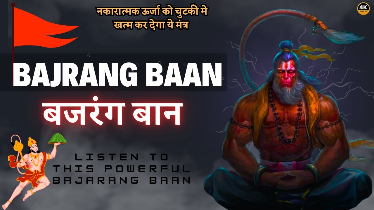 Remove Negative Energy || Bajrang Baan || बजरंग बान || Bajrang baan ...