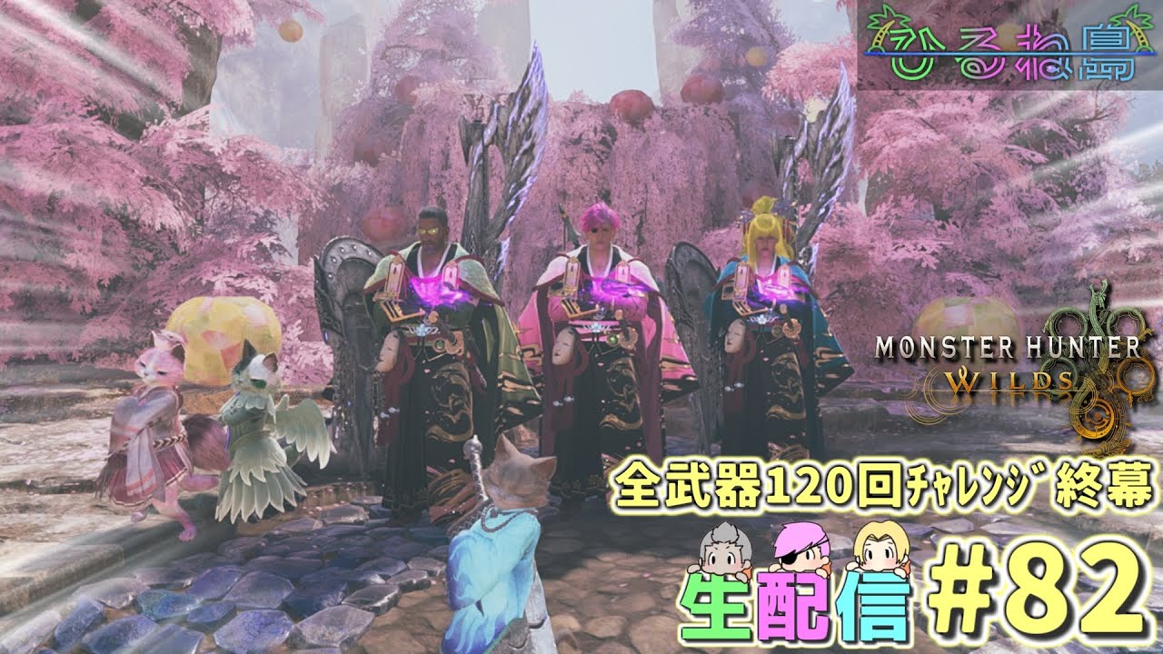 82.歴戦王レダウがそろそろ終わるらしいですよ【モンハンワイルズ/MHWs】wいびき/ねぼう - YouTube