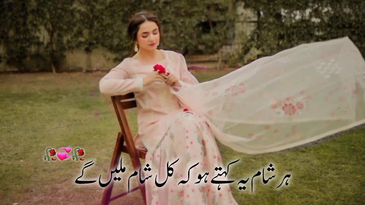 Har Sham Ye Khty Ho K Kal Sham Mile Gy ️ |Urdu poetry |IT'S MERAB ...