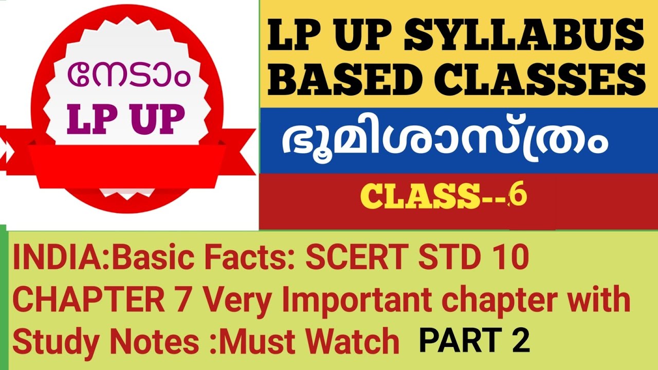 LP UP Syllabus Based Classes #Geography Syllabus Based Class #LDC LGS ...